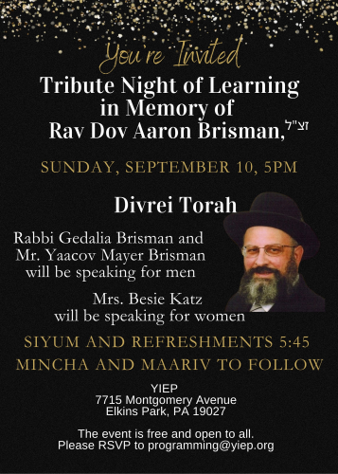 Night of Learning in Memory of Rav Brisman zt"l - RAA Igud HaRabbonim